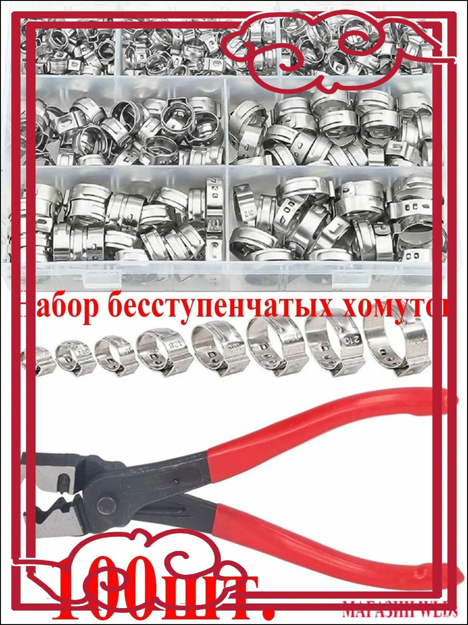 Инновационный набор из 100 безступенчатых хомутов и прецизионных клещей для безупречного монтажа шлангов, эксклюзивный комплект