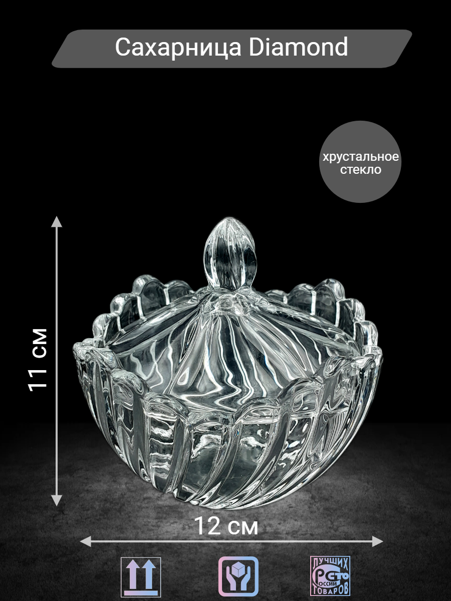 Конфетница, сахарница "Diamond"