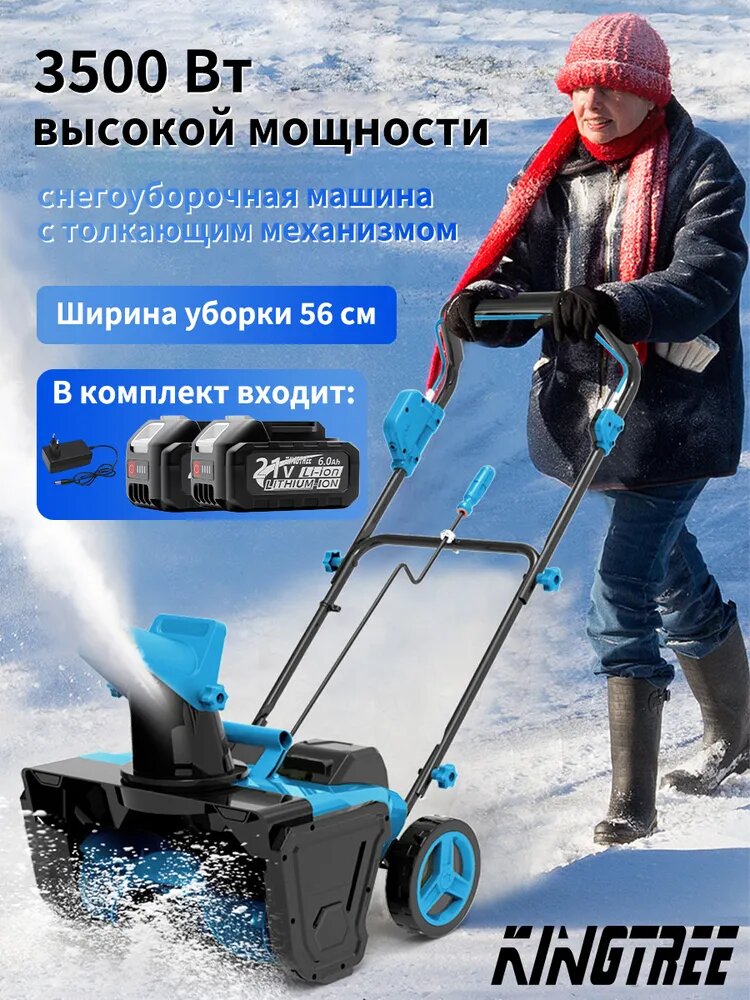 KingTree Снегоуборщик 3500.02 л. с, 56.01 см