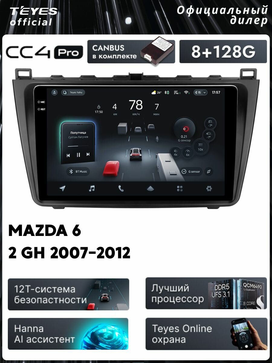 Магнитола Mazda 6 2 GH 2007-2012 Teyes CC4 Pro 8/128GB, штатная магнитола, 8-ми ядерный процессор, QLED экран, 2 DSP,