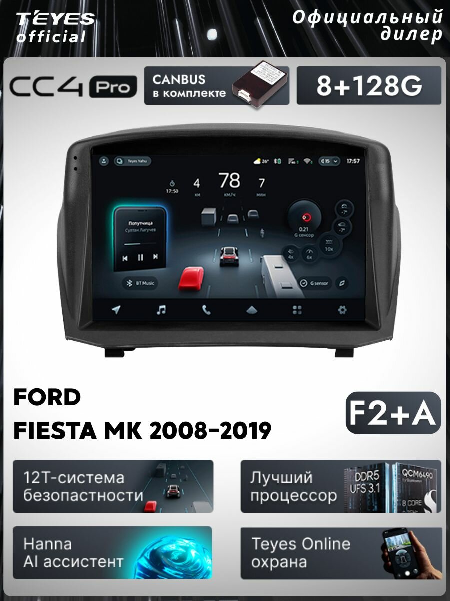 Магнитола Ford Fiesta Mk 6 2008-2019 (Комплектация F2) (Комплектация A) Teyes CC4 Pro 8/128GB, штатная магнитола, 8-ми