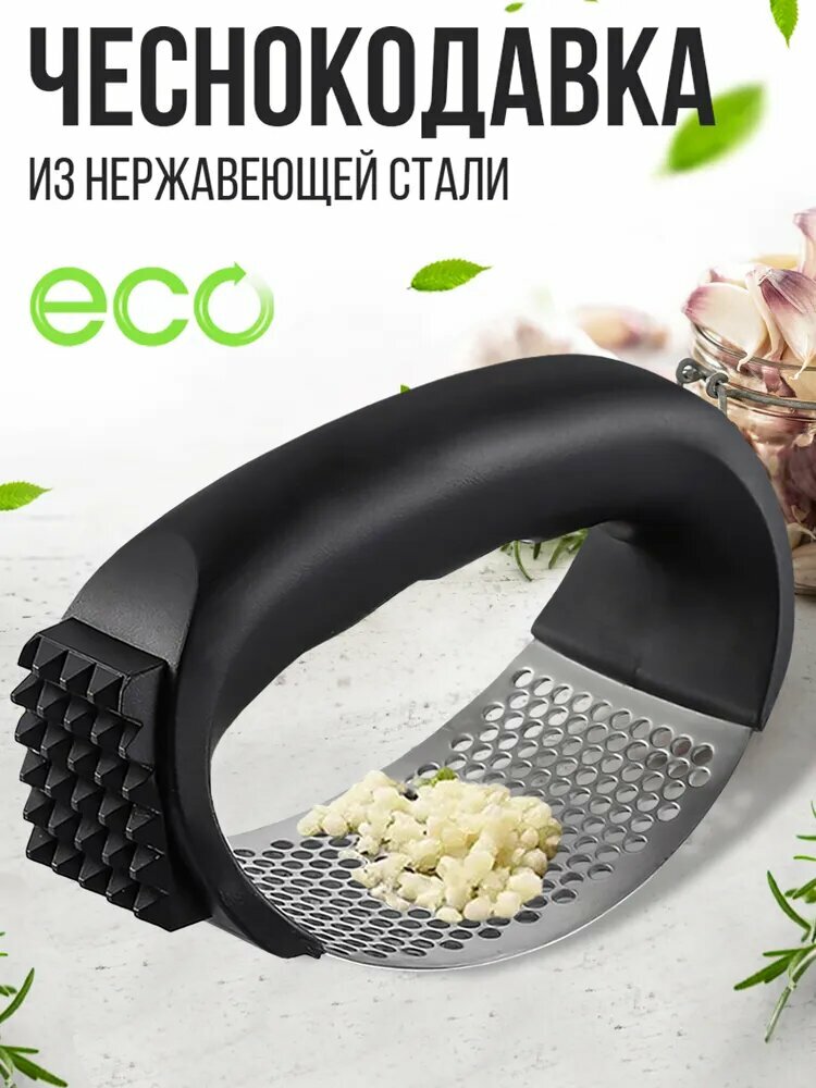 Чеснокодавилка, пресс для чеснока