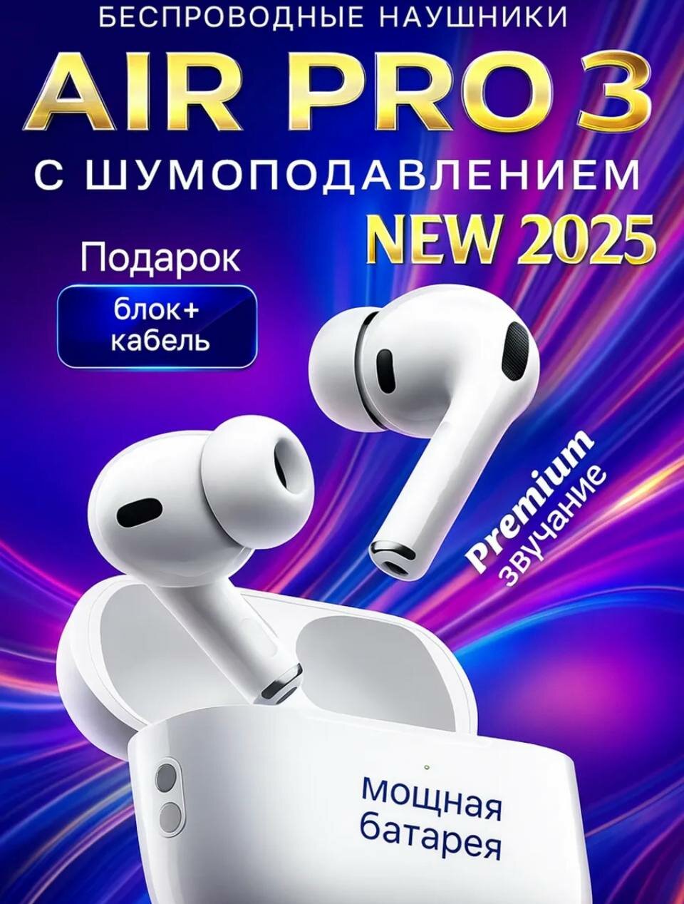 Air pro 3 Airoha беспроводные наушники 3-го поколения