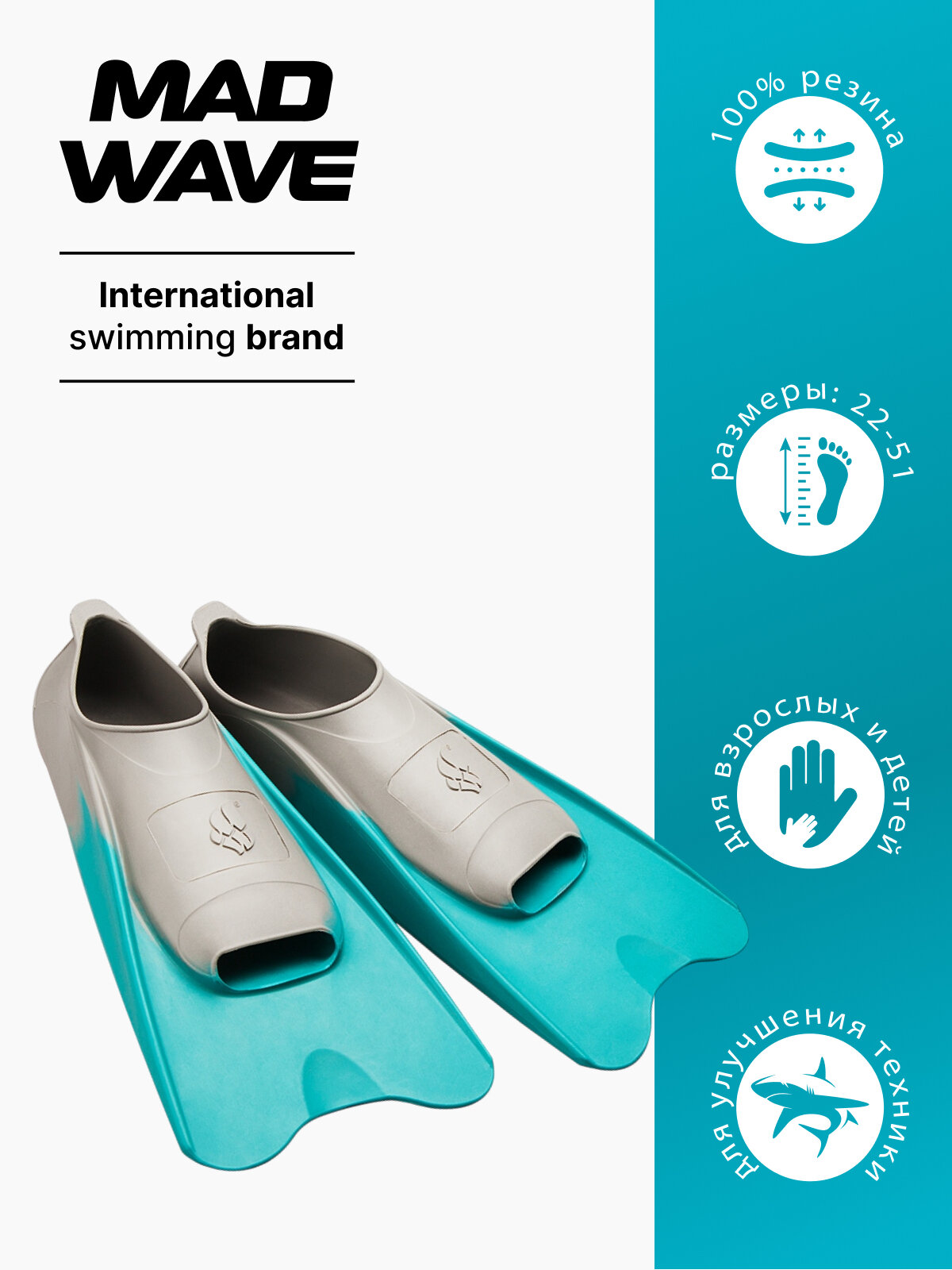 Ласты MAD WAVE Pool colour short, с закрытой пяткой, короткие, цвет бирюзовый, размер 34-35