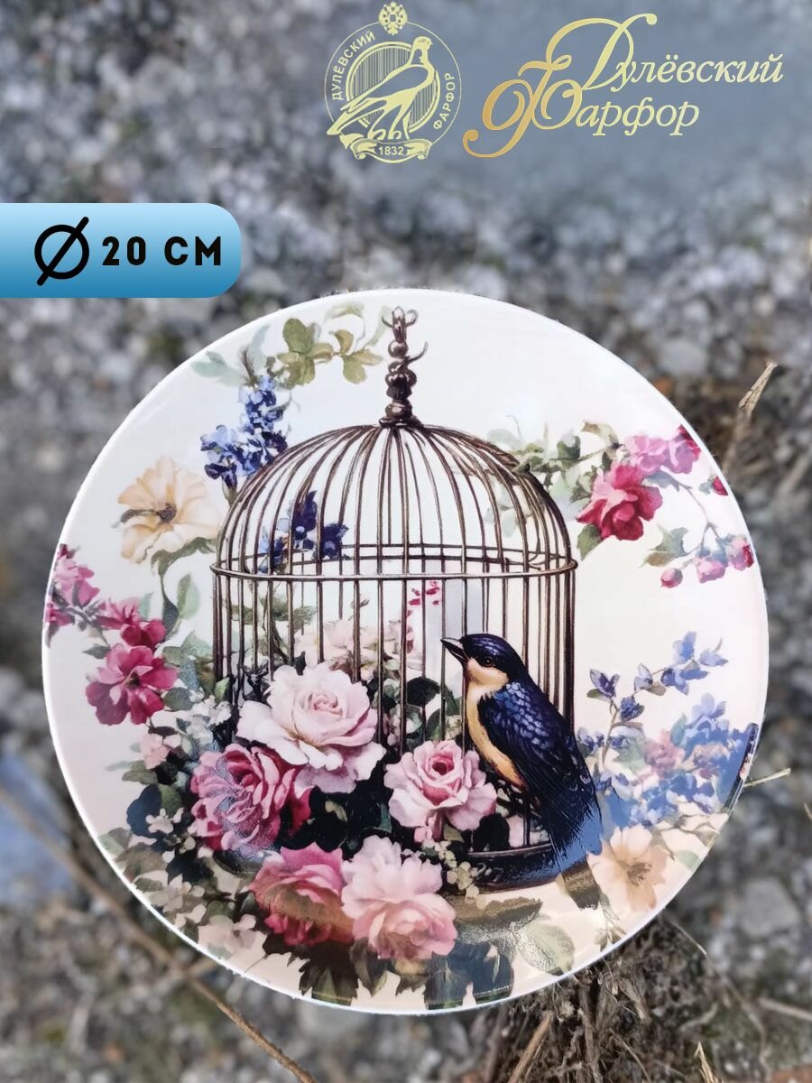 Тарелка настенная "Птица певчая", 200 мм. Дулёвский фарфоровый завод ДФЗ. Фарфор.