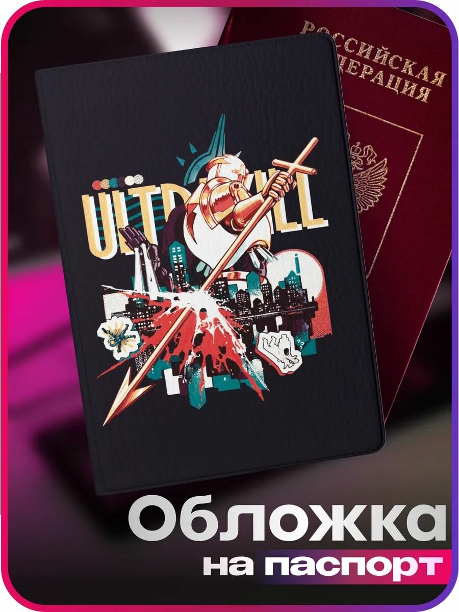 Обложка для паспорта 1-я Наклейка