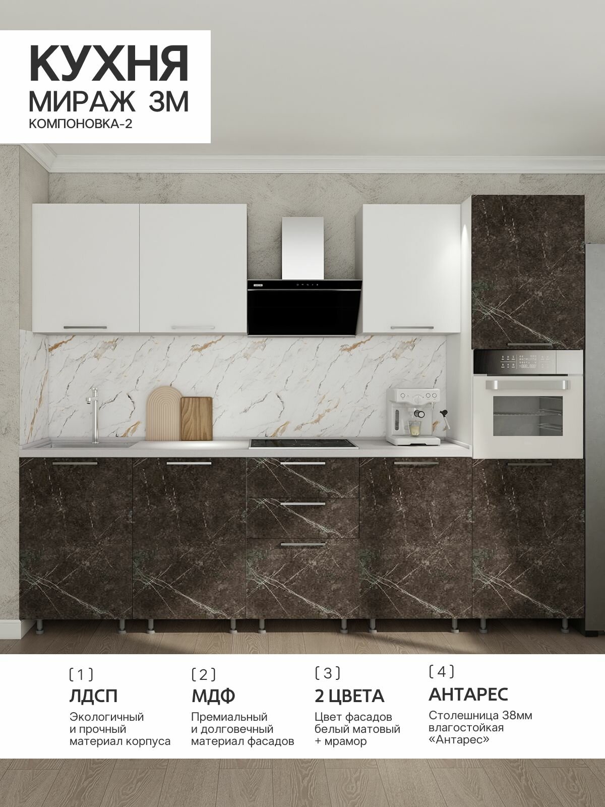 Кухня "Мираж" 3м Компоновка-2 Белый/Мрамор Графитовый (Мрамор белый) МДФ