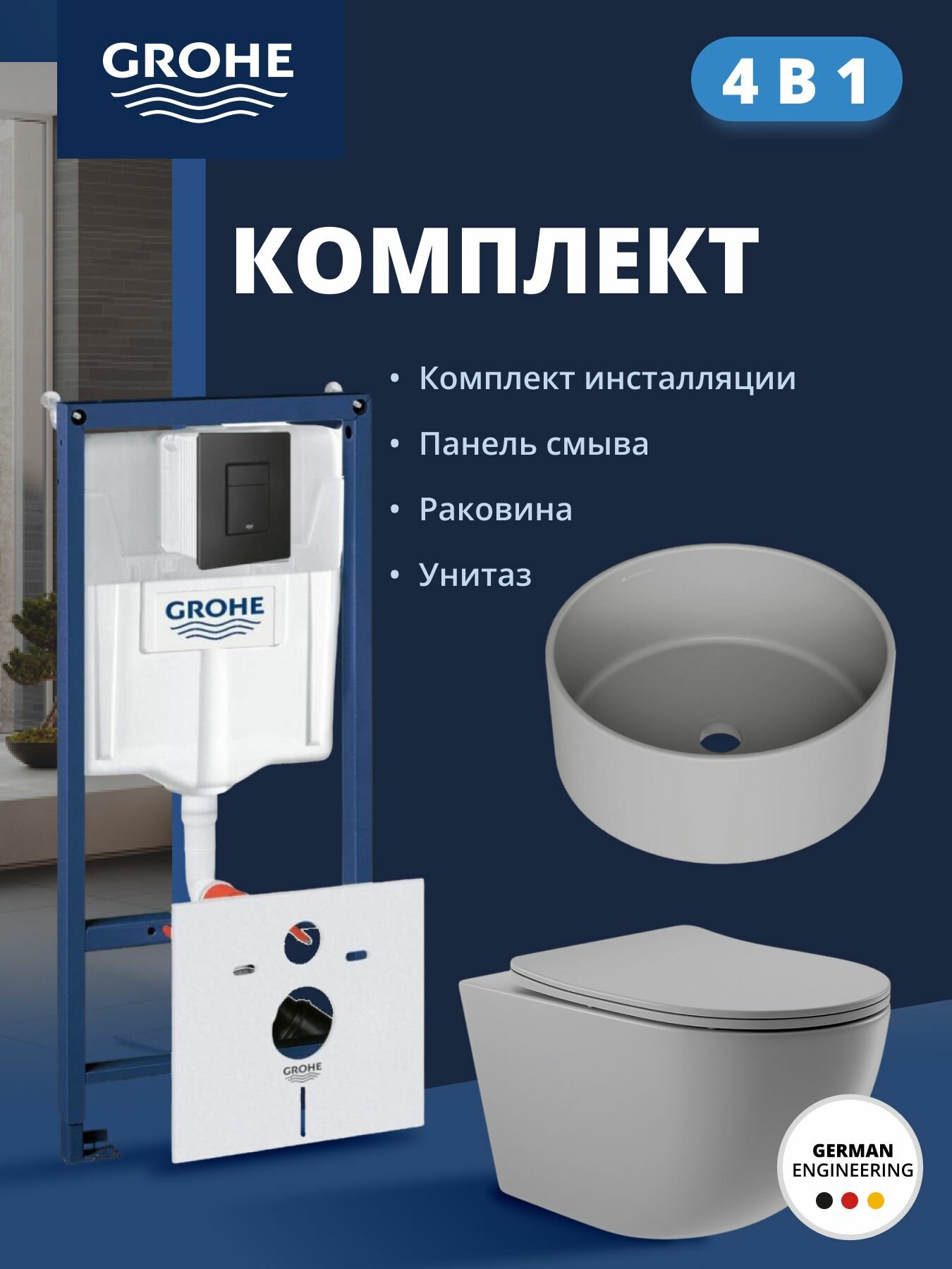 Комплект инсталляции GROHE Solido 38811KF0 с унитазом OVO OVOT2130 и раковиной ESPIRAL D400 ESP0130 (NW0595)