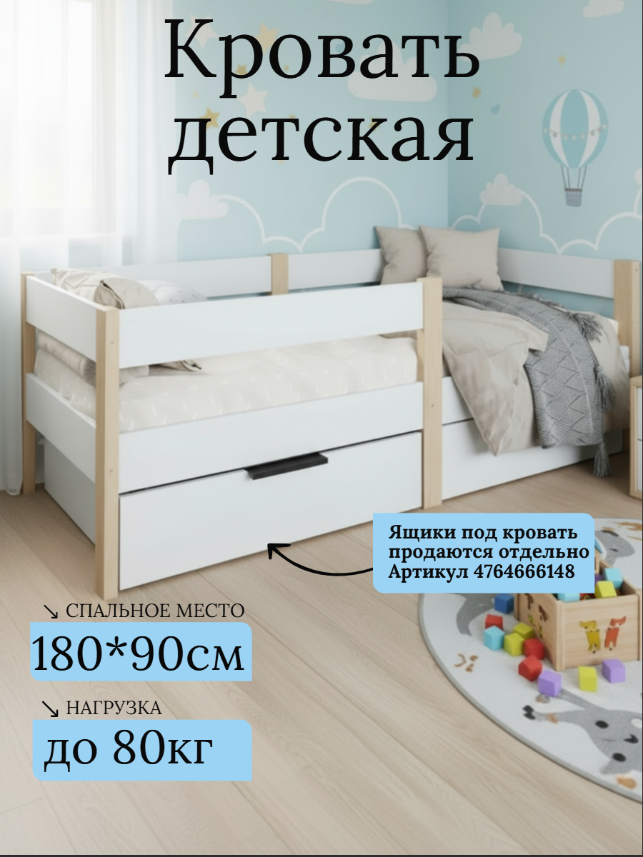 Кровать KIDS CITY, детская, с бортиком, ЛДСП, односпальная, 180x90 см