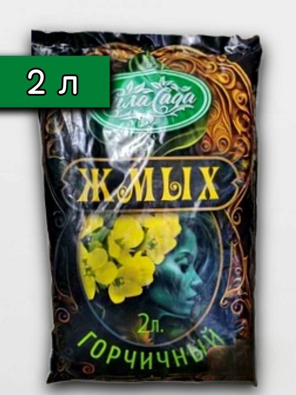 Удобрение от вредителей и болезней Жмых горчичный 2 л