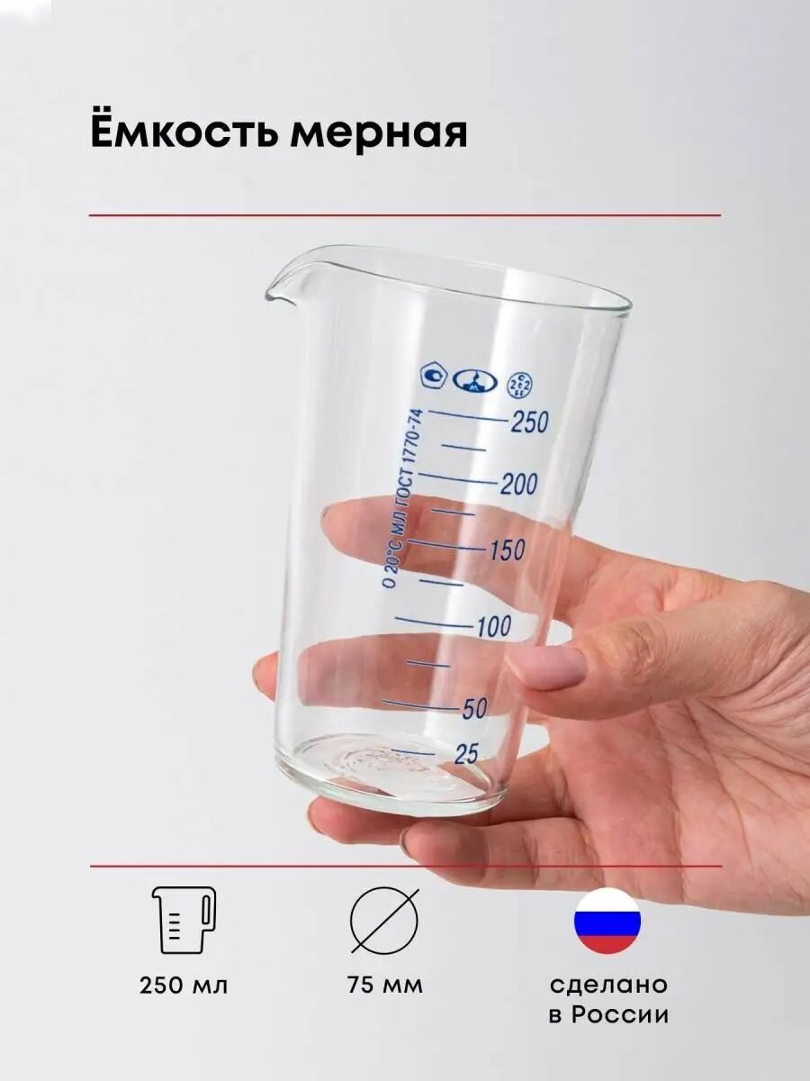 Мензурка ТС ГОСТ-1770-74 стекло 250мл D75, H125мм прозр.