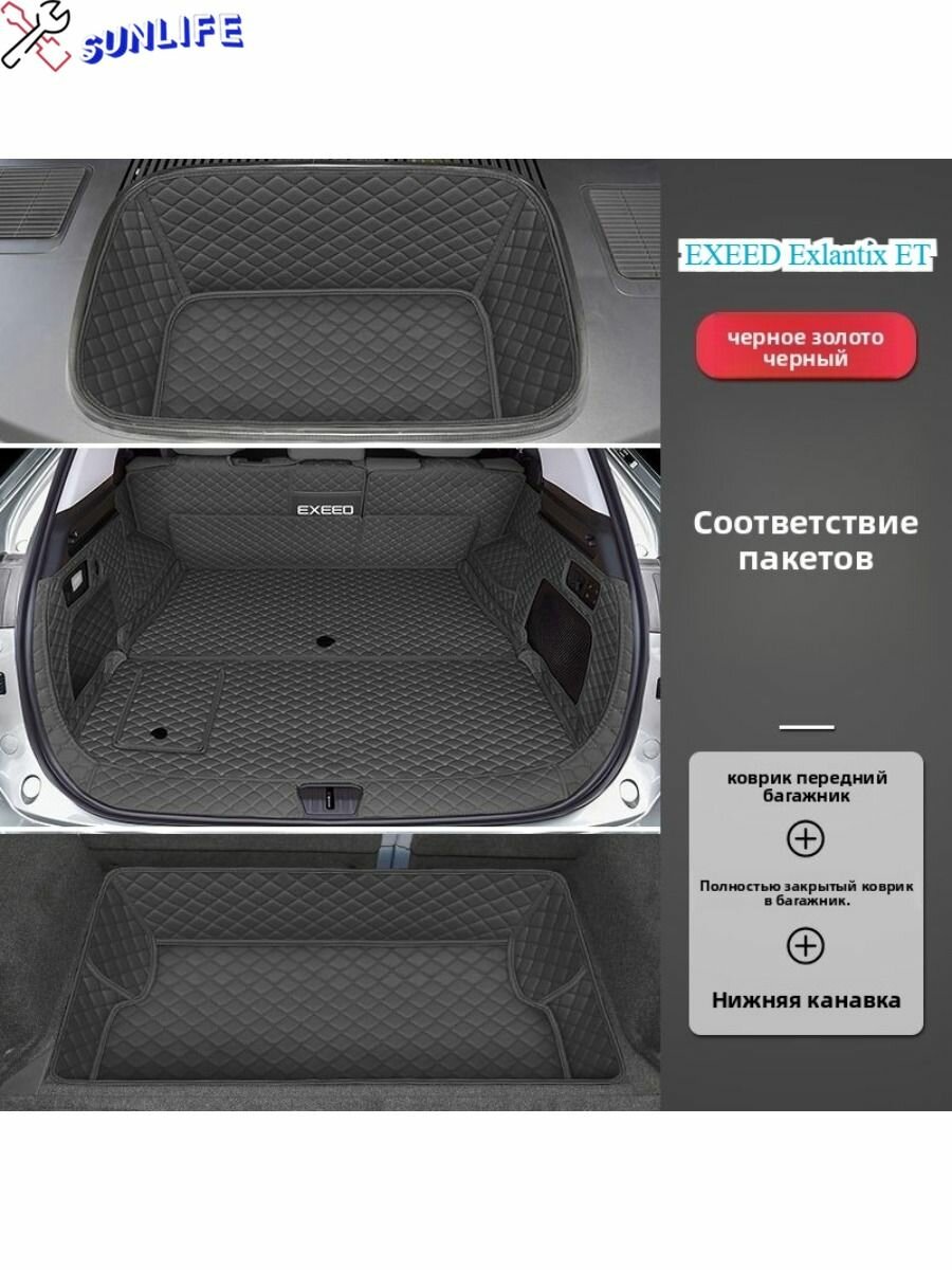 Коврик В Багажник EXEED Exlantix ET
