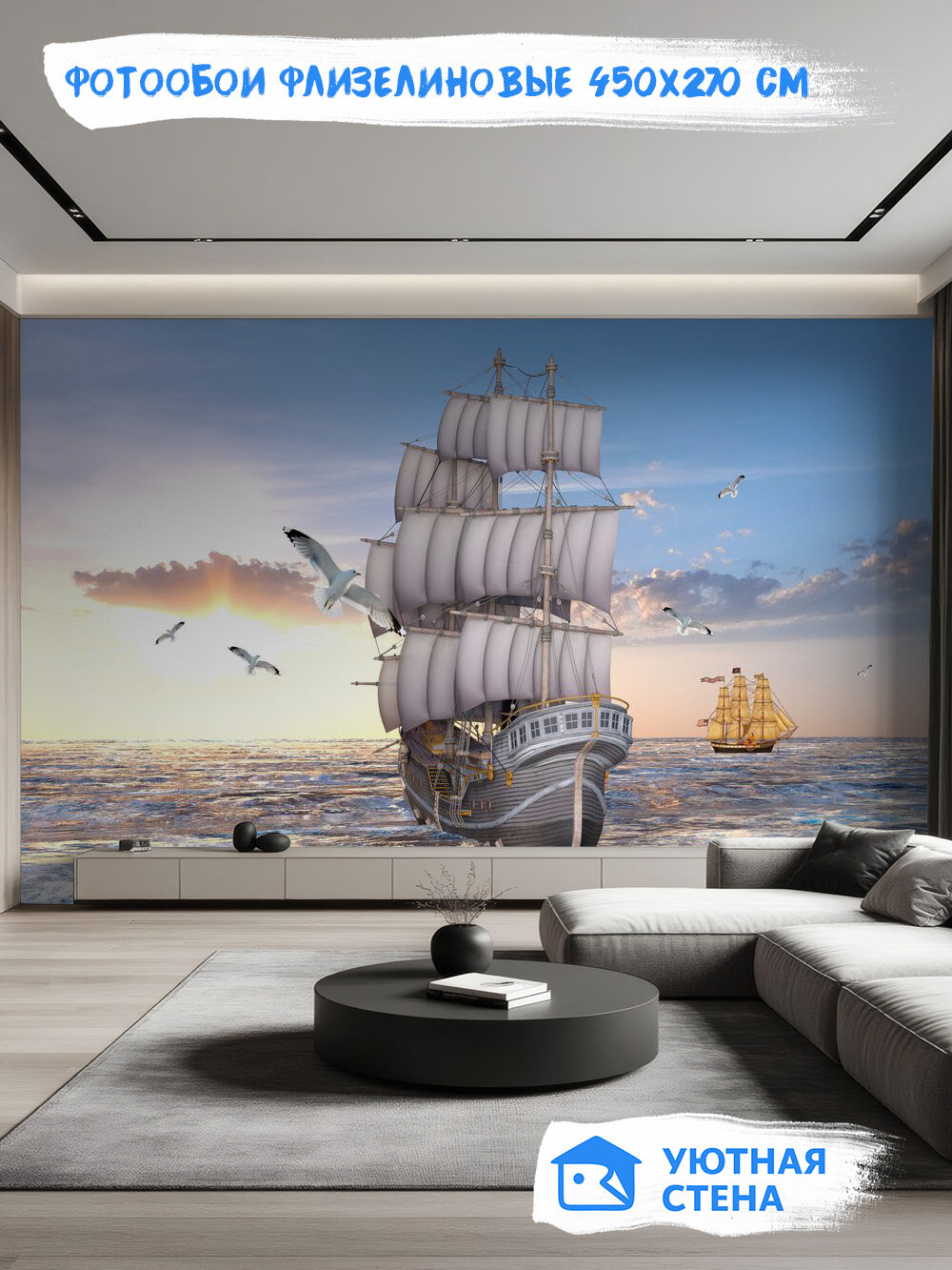 Фотообои Уютная стена "Парусный корабль в море", флизелиновые, 450х270 см