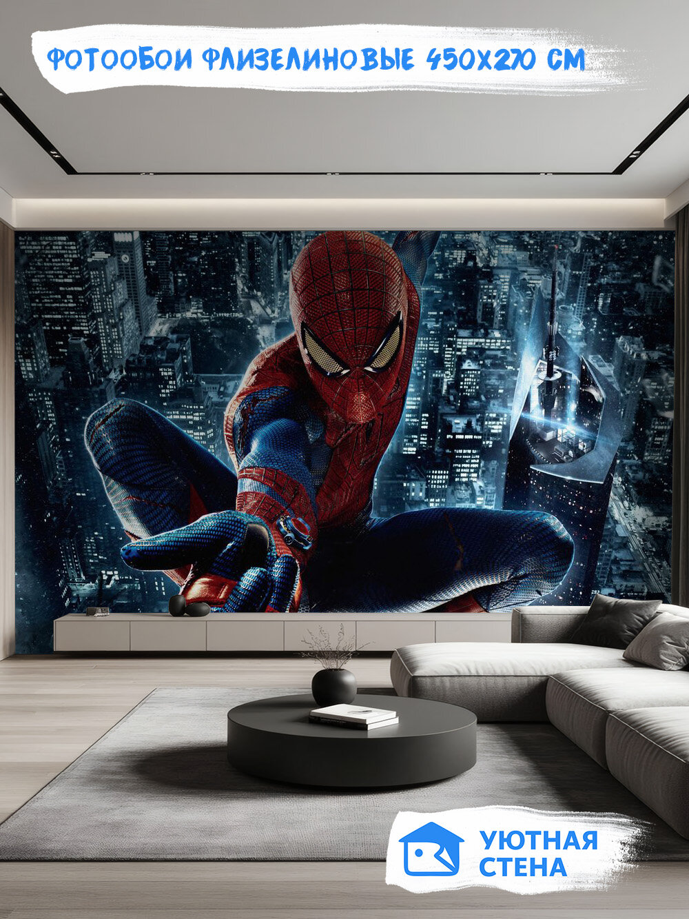 Фотообои Уютная стена "Человек-Паук над черным городом", флизелиновые, 450х270 см