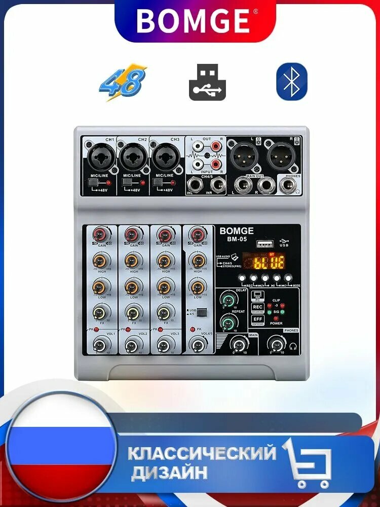 5-канальный Микшерный пульт цифровой BOMAG BM-05, фантомное питание 48V , С функцией Bluetooth