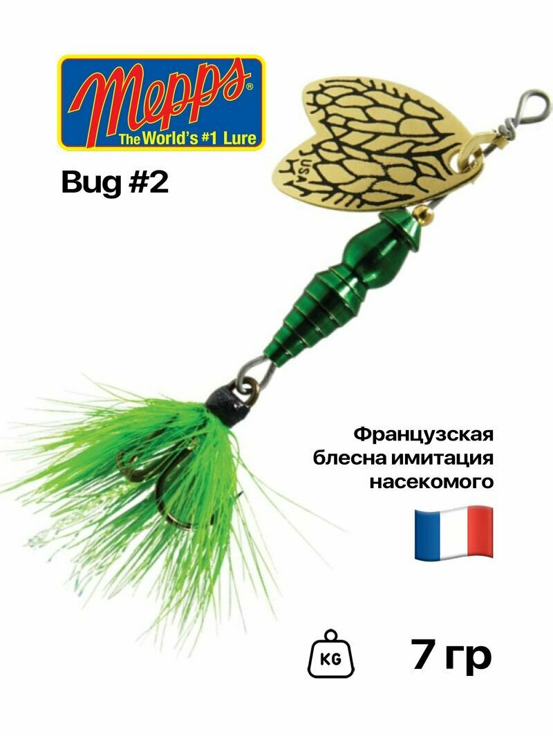 Блесна вращающаяся Mepps Bug, №2, 7 гр, #Olive