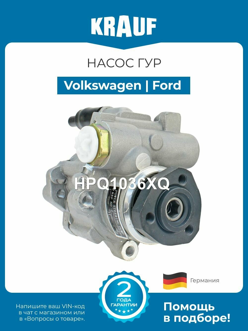 Насос гидроусилителя руля Volkswagen VW Caddy Golf Passat Polo Vento Sharan Ford Galaxy Seat