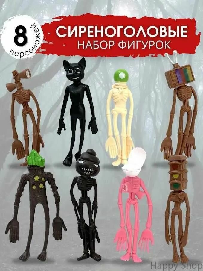 Набор фигурок Сиреноголовых 8шт / Персонажи Сиреноголовый + Картун Кэт (высота фигурок 12см) №1402
