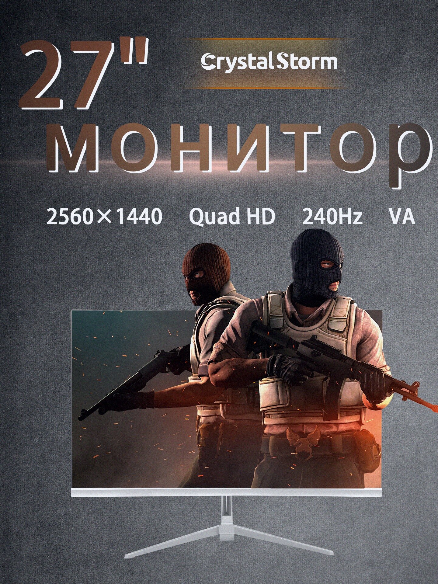 CrystalStorm 27" Монитор 2560x1440 240 Гц, VA, белый игровой, для компьютера