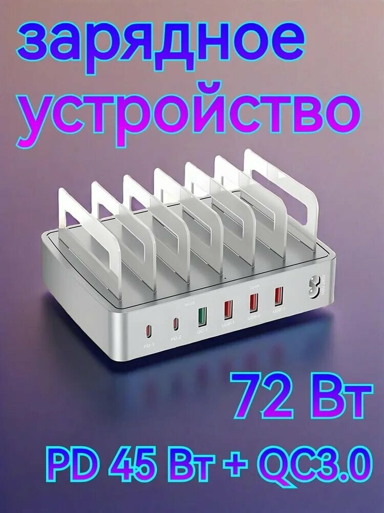 72 Вт Многофункциональная станция зарядки PD + QC3.0