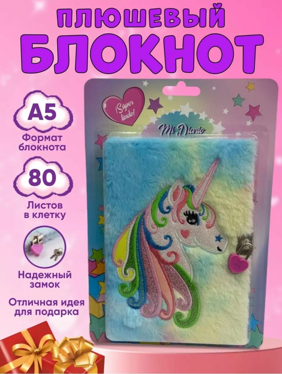 Блокнот меховой " Единорог "с замком.