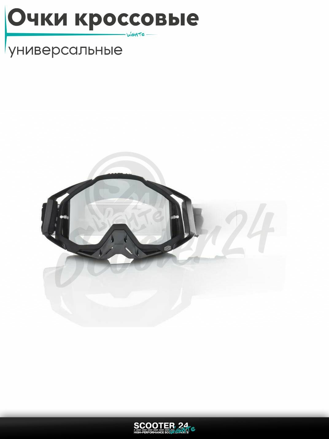 Очки кроссовые "100%" (class A, #HQ-Y009-S41) маска для мотокросса / эндуро на мотоцикл / питбайк квадроцикл и снегоход под шлем