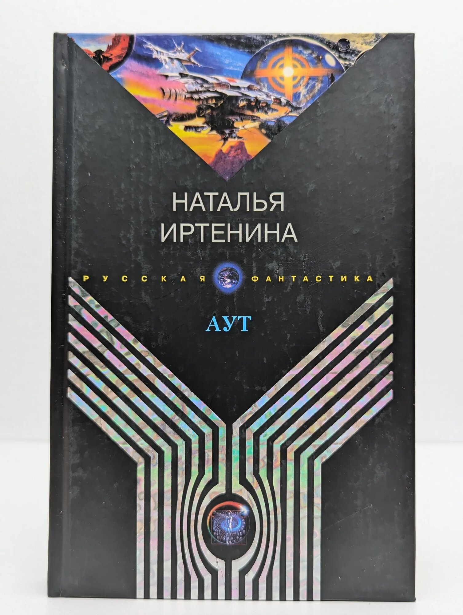 Аут Иртенина Наталья Валерьевна 2005