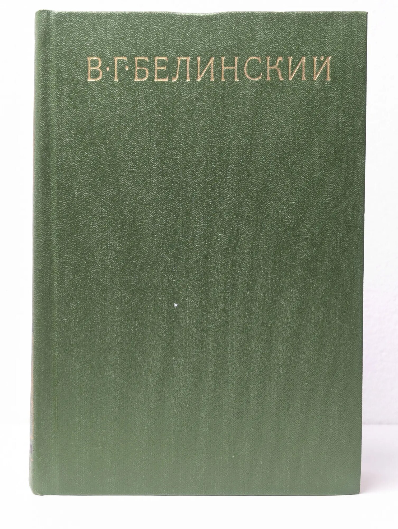 В. Г. Белинский. Собрание сочинений в 9 томах. Том 9 Белинский Виссарион Григорьевич 1982
