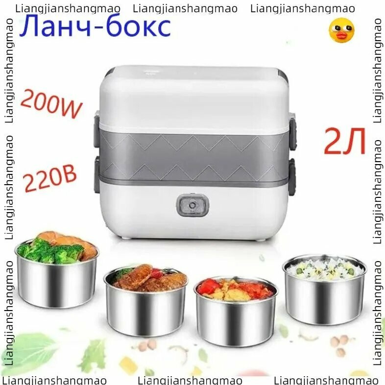 Эксклюзивный электрический ланчбокс 2Л для подогрева и приготовления еды: портативный контейнер для путешествий, рыбалки, офиса и автомобиля