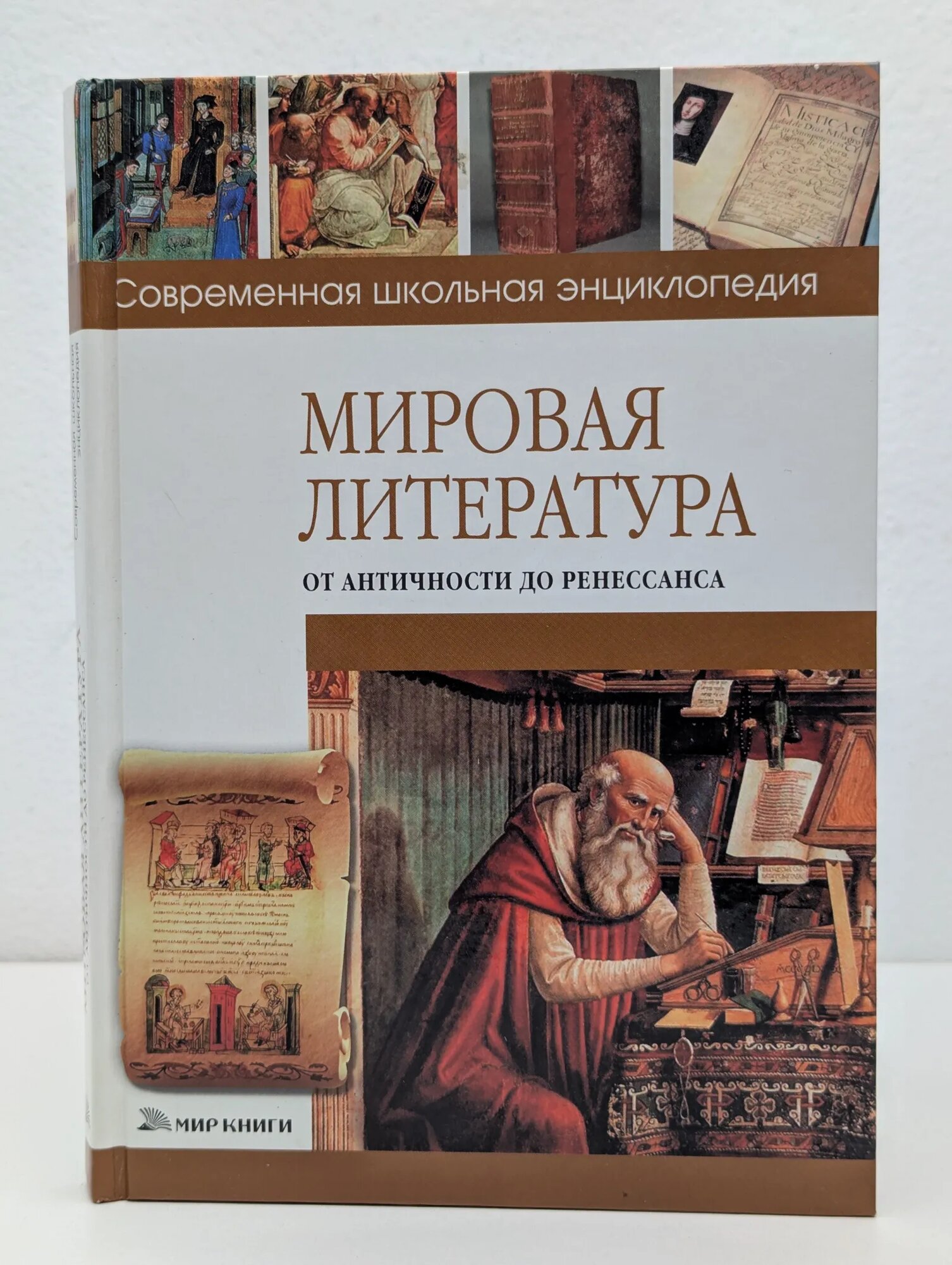 Мировая литература от античности до Ренессанса Хаткина Наталья Викторовна 2008