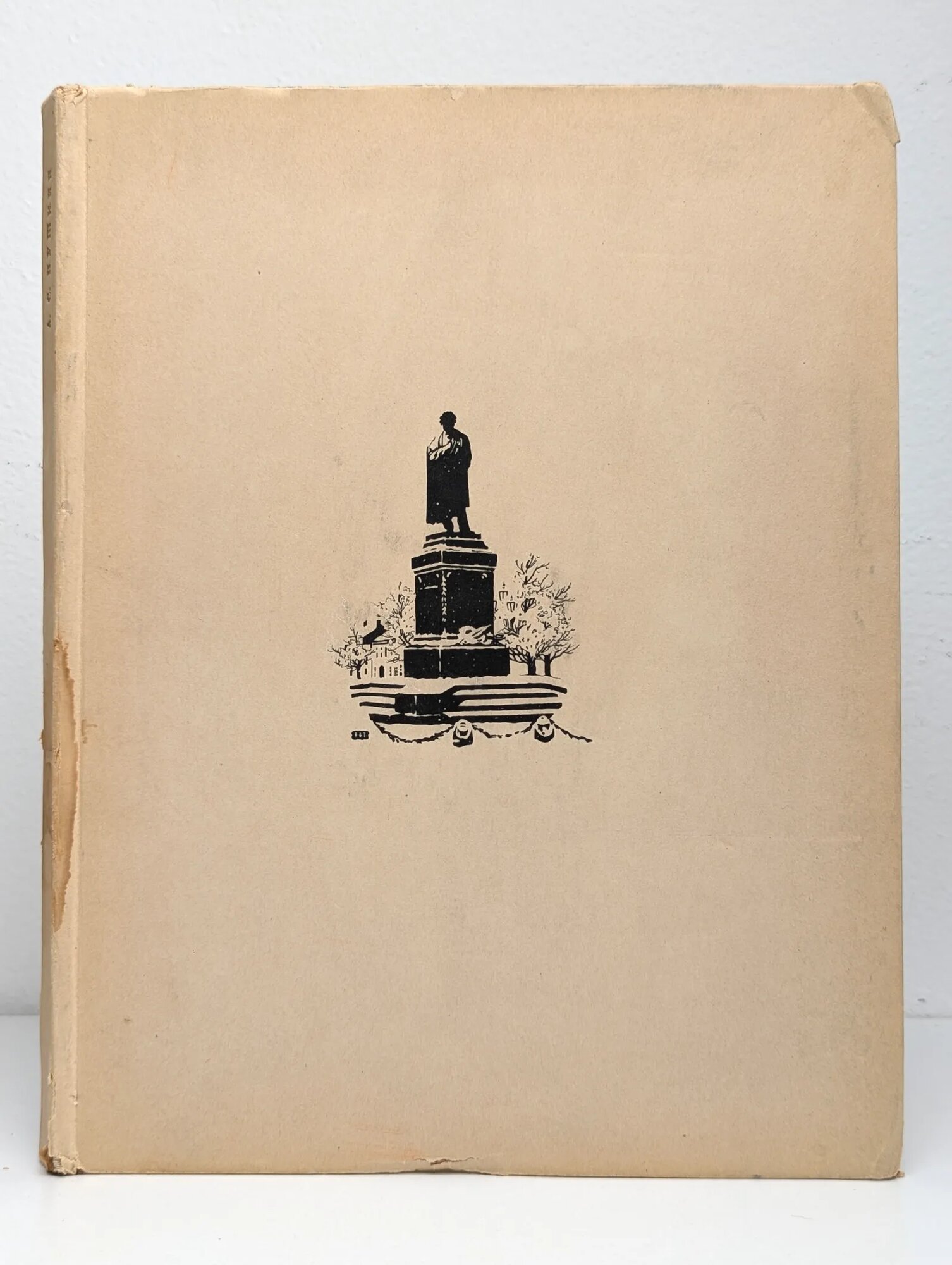 А. С. Пушкин. Лирика Пушкин Александр Сергеевич 1949