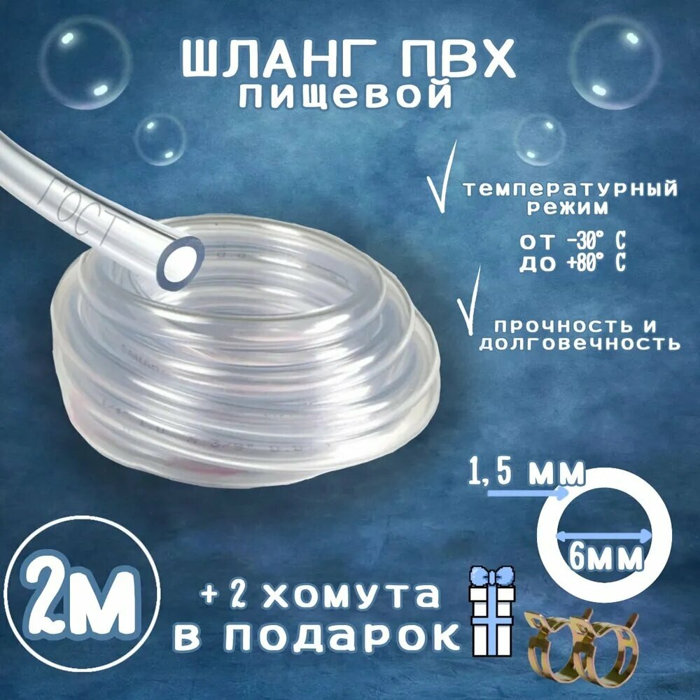 Гибкий ПВХ шланг 2 метра, диаметр 6 мм, для аквариумного компрессора и фильтра, прозрачный, для самогонного аппарата, колонны, аквариума, кофемашины