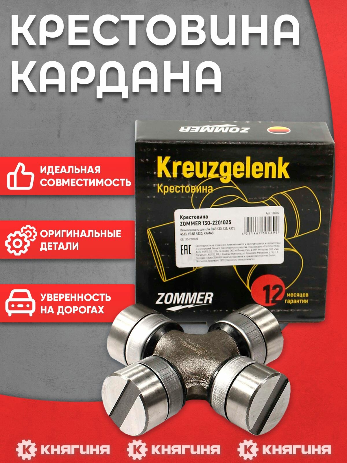Крестовина кардана ЗИЛ 130, ГАЗ 3309, Валдай 3310 в сборе (стопор. кольца) универсальная (39*118 мм) масленка