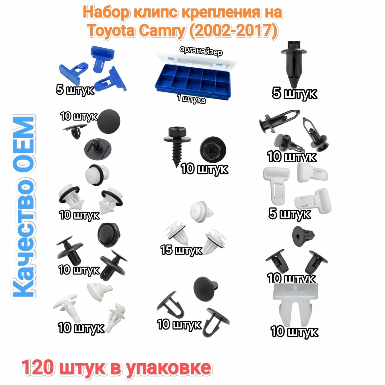 Клипсы крепления для автомобилей Toyota Camry (2002-2017)