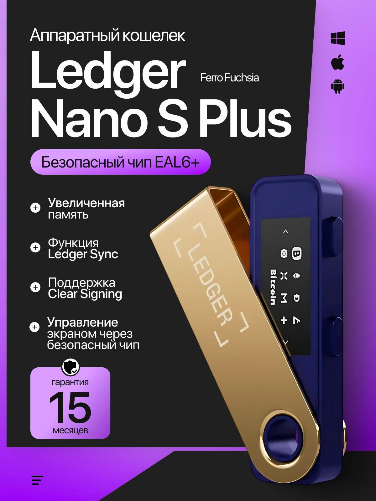 Аппаратный криптокошелек Ledger Nano S Plus Ferro Fuchsia 2025 на русском языке от официального реселлера CAPSLOCKS