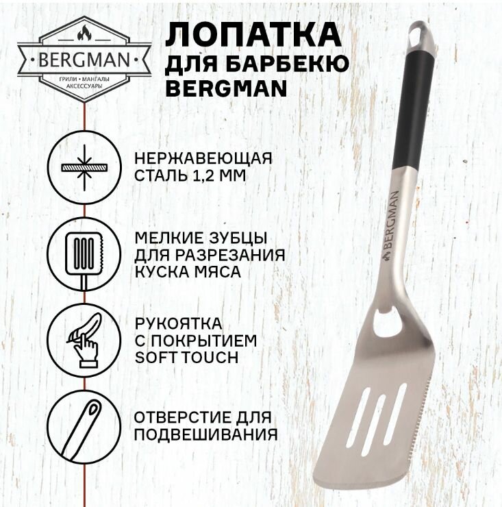 Лопатка для барбекю BERGMAN 44 см с нескользящей рукояткой