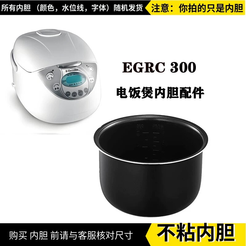 Электролюкс EGRC 300 3,0 л Неприлипающий внутренний чаша для рисоварки EGRC300 модель