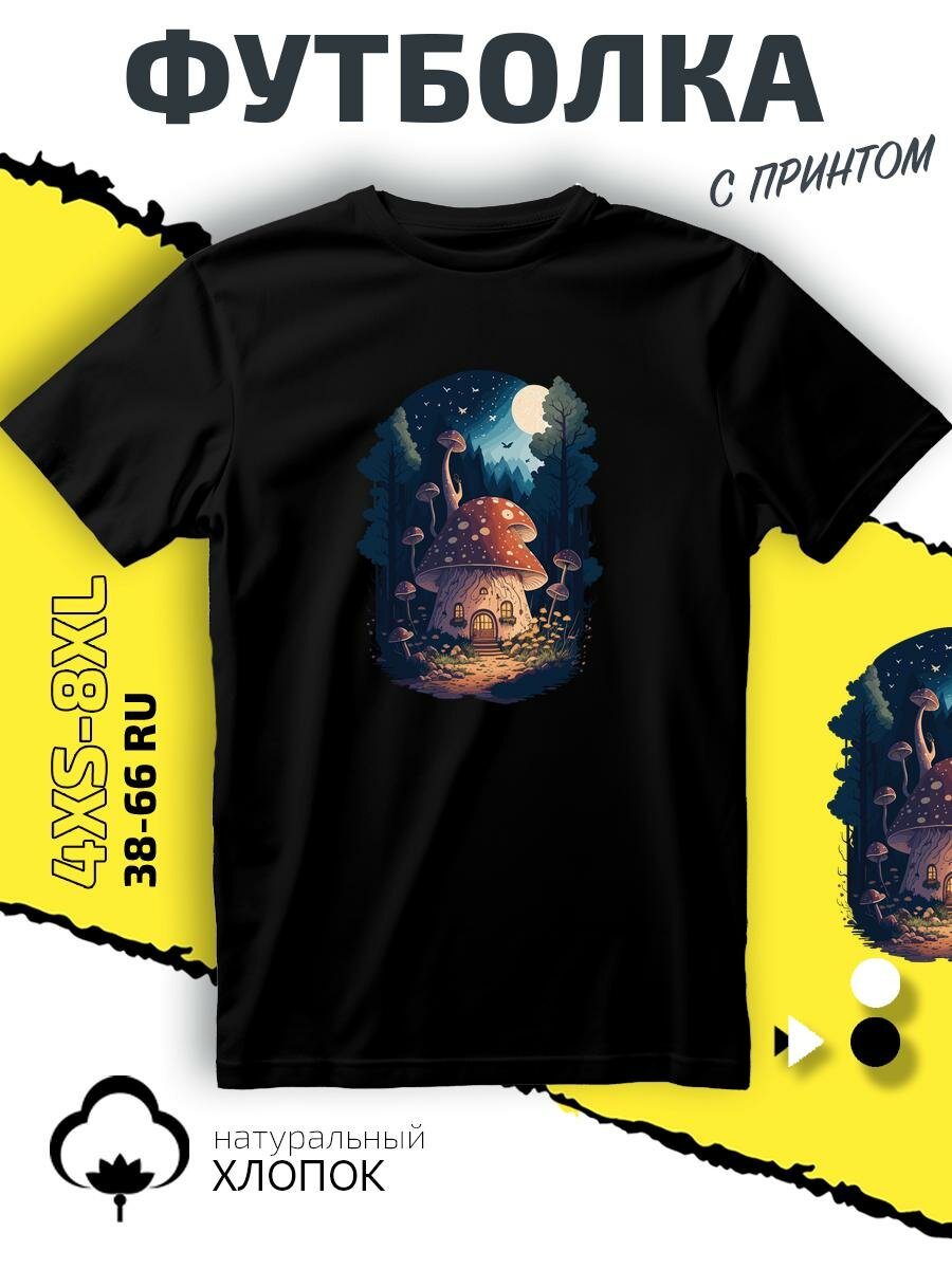 Футболка Дом-гриб мультяшный сказочный