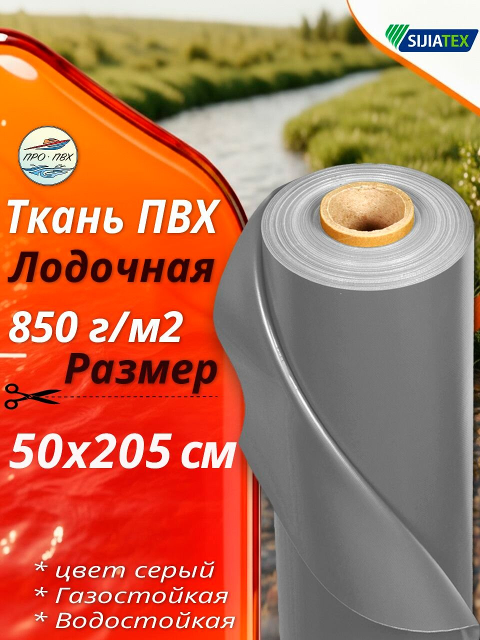 Ткань ПВХ лодочная. Цвет серый, размер 50х205см. 850 г./м2 для ремонта лодок и других изделий из ПВХ