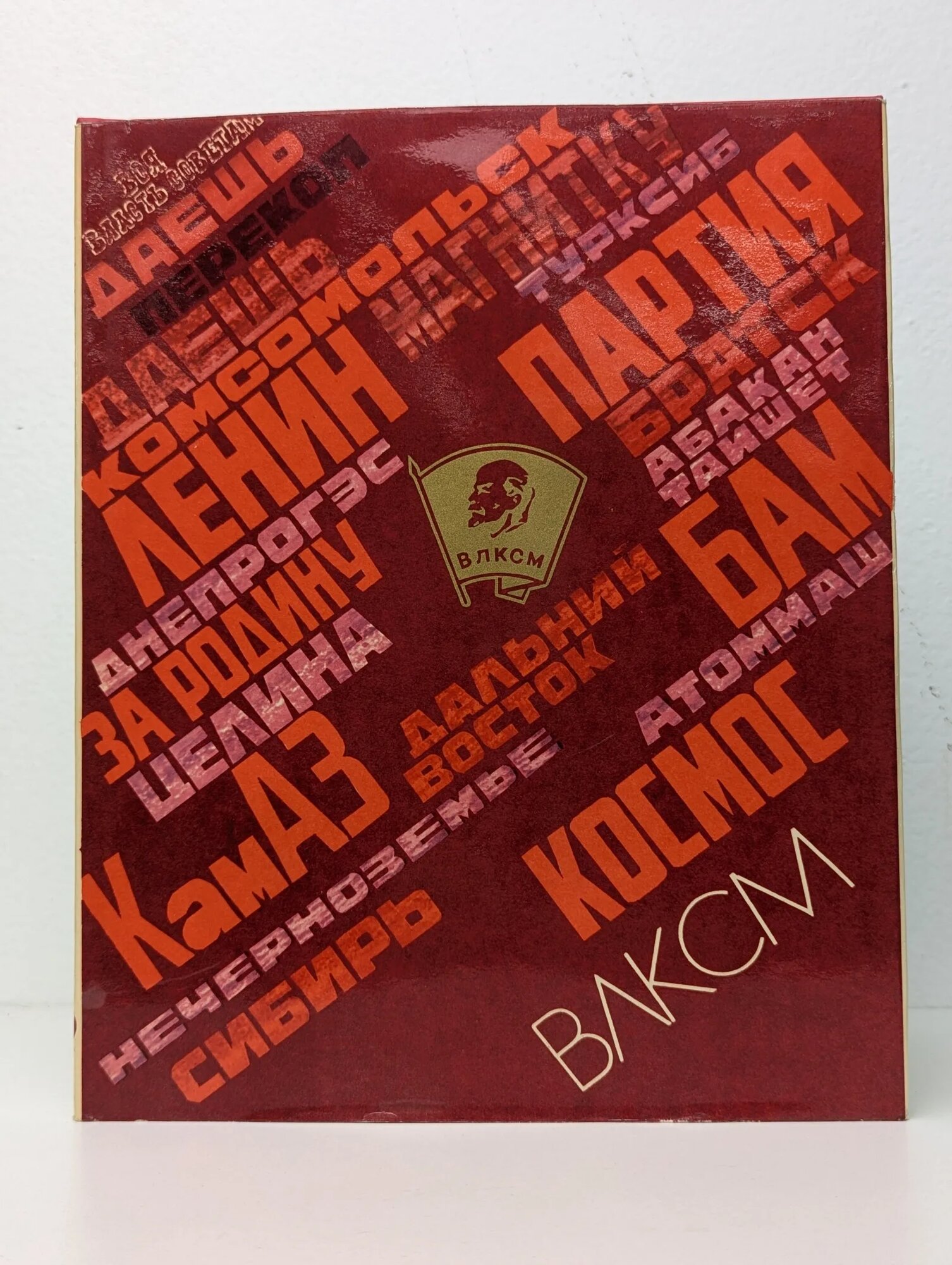 Влксм 1918-1978 Михайлов И. 1978