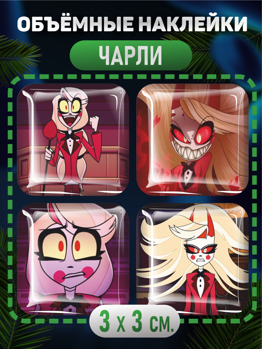Наклейки на телефон 3D Отель хазбин Чарли