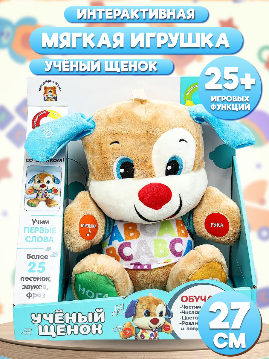 Интерактивная мягкая игрушка Ученый Щенок 27см Мульти-Пульти 25+ песенок, звуков и фраз
