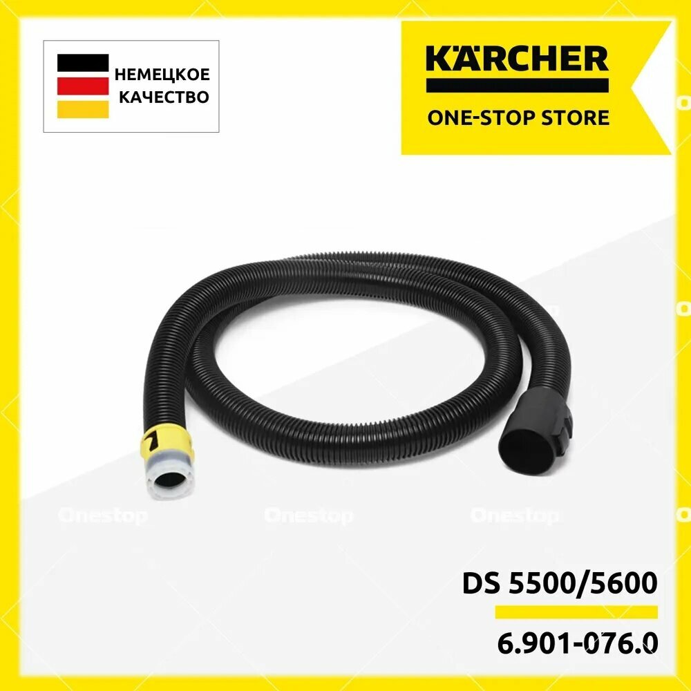 Шланг к пылесосам Karcher DS 5500 / 5600 / 5600 MediClean (6.901-076.0)