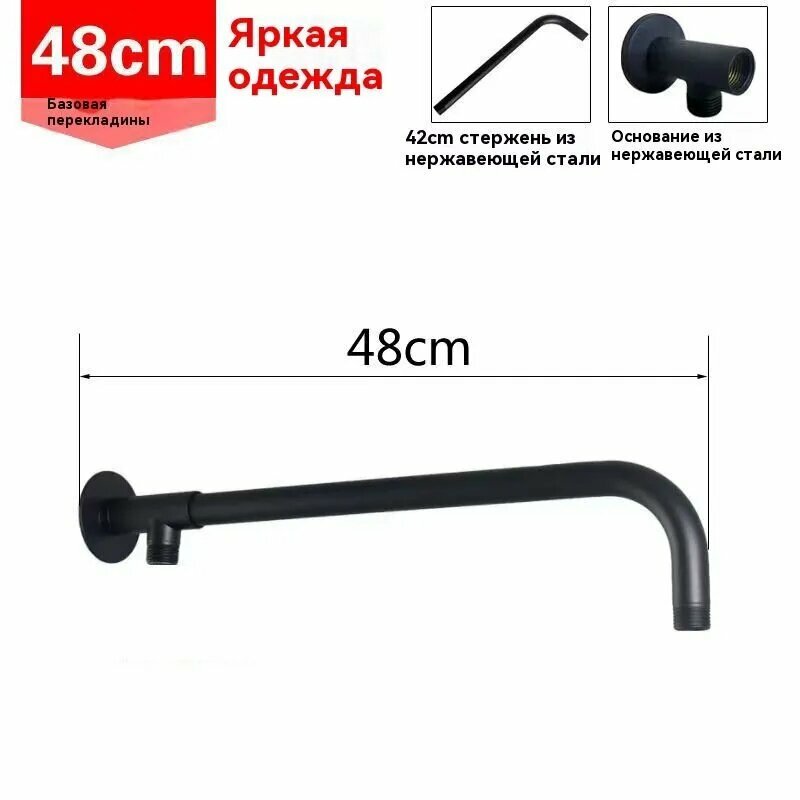 Кронштейн для тропического душа с внешней подводкой, длина 420 мм, из нержавеющей стали, черное