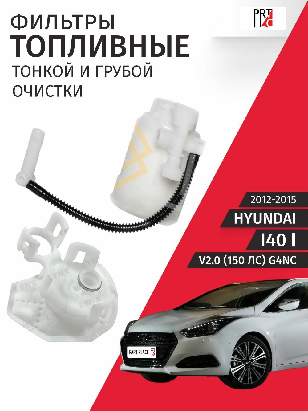 Фильтра топливные тонкой и грубой очистки в бак Hyundai I40 (1) VF V2.0 150 лс G4NC 2012-2015, Комплект 2 шт Sufix, LYNXauto