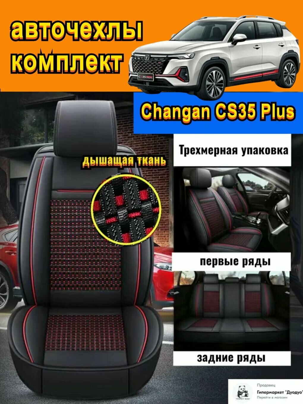 Чехол на сиденье автомобиля