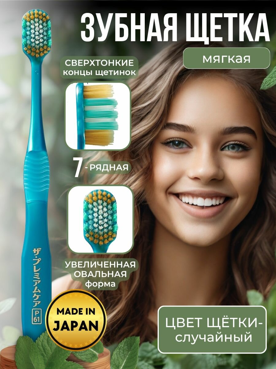 EBISU Зубная щетка 7-рядная Regular овальная с очищающими боковыми пучками, мягкая, 1 шт, цвет случайный