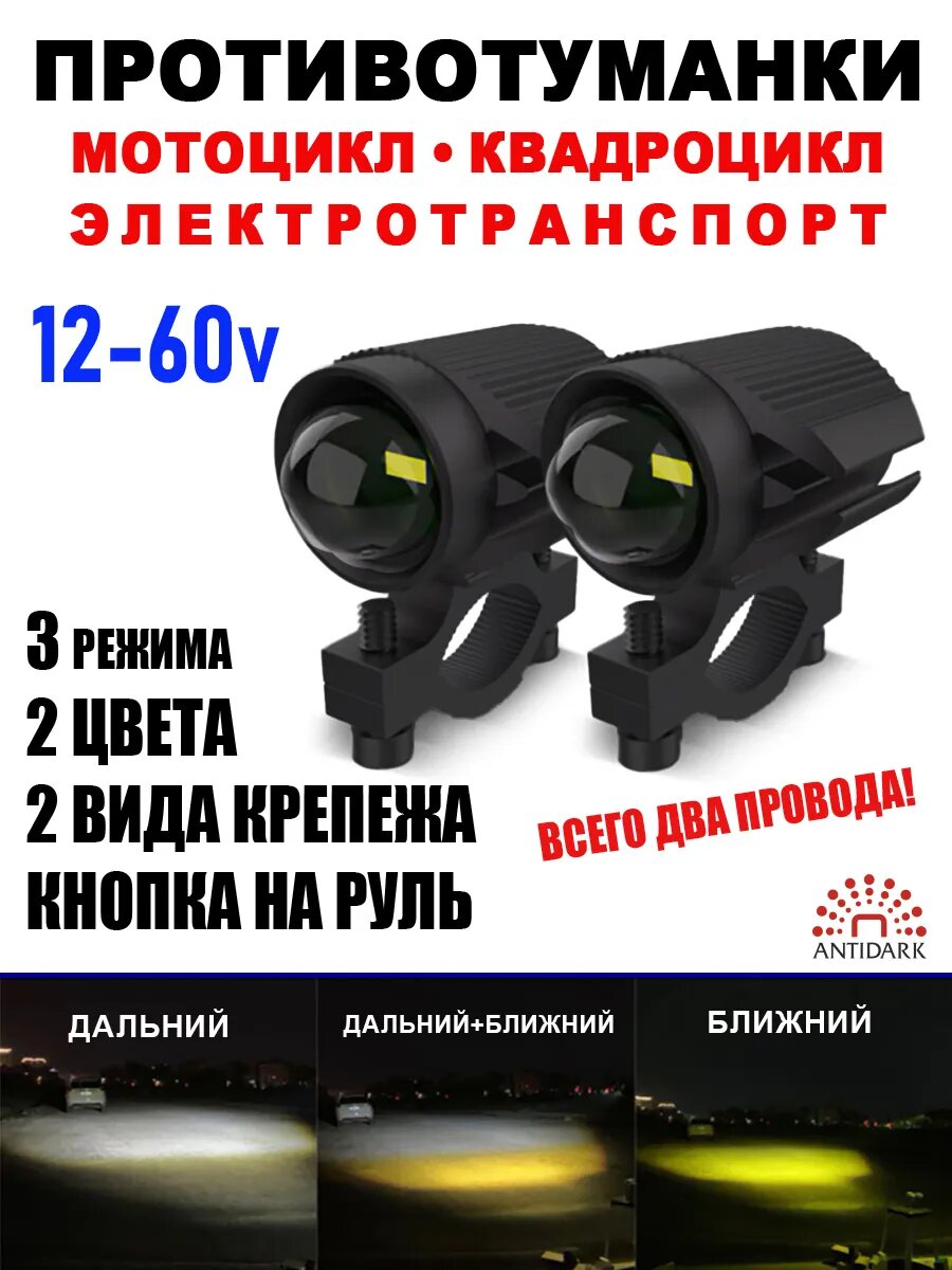 Фары на мотоцикл противотуманные, черные. Ближний+дальний