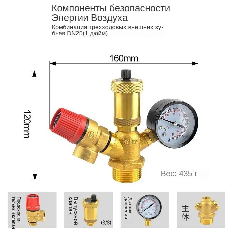 Группа безопасности для котла, Комбинация трехходовых внешних змеевиков DN25(1 дюйм), Латунь, 160 мм