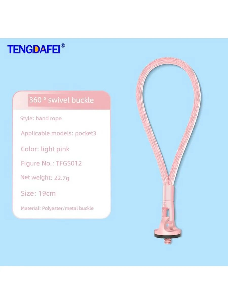 Винт и ремешок для DJI Pocket 3 (светло-розовый)